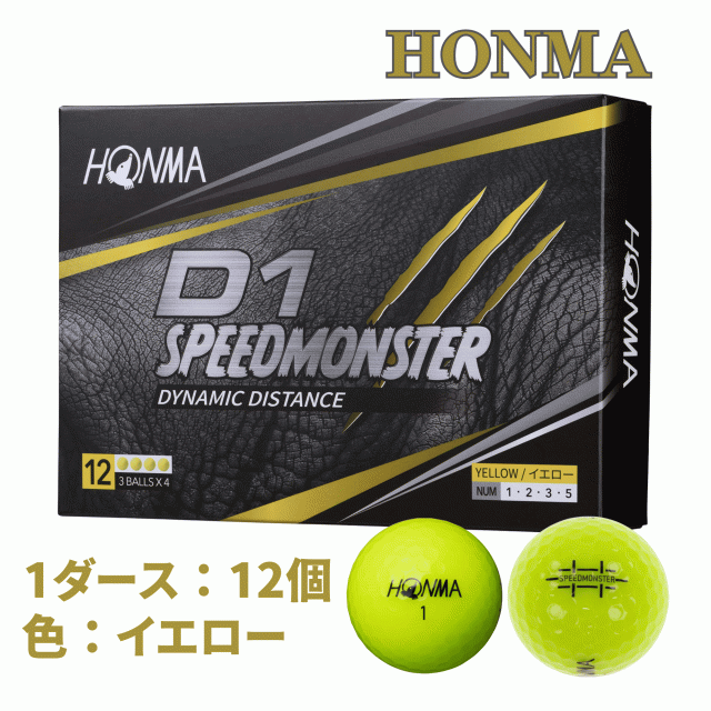 ホンマ ゴルフボール D1 スピードモンスター イエロー 1ダース 12球 本間ゴルフ HONMA SPEEDMONSTERの通販はau PAY マーケット - コストコ商品専門店フレッシュ ...